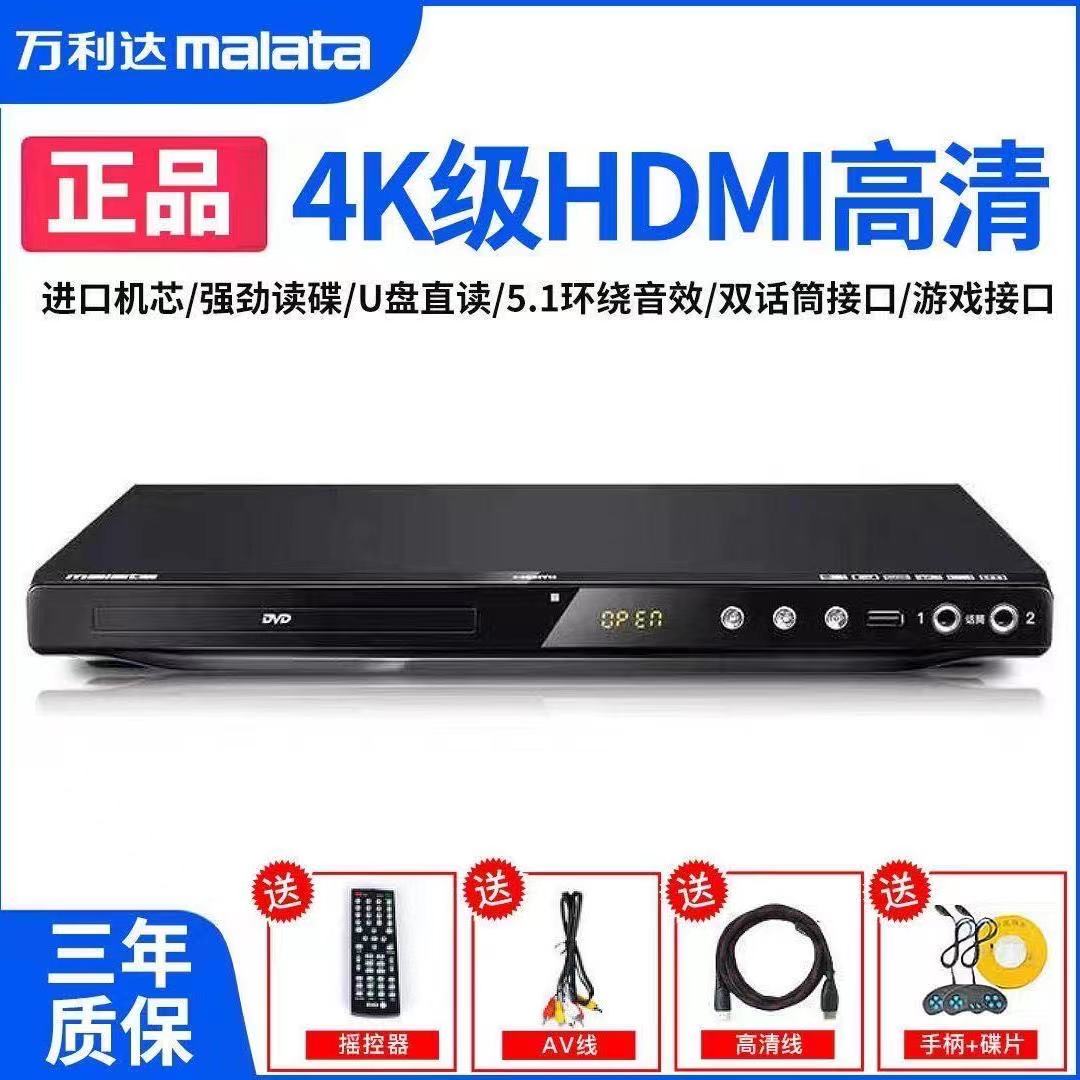 万利达DVD影碟机高清HDMI播放器 EVD护眼Malata/万利达 DVP-822_虎窝淘