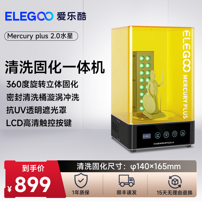 ELEG/OO爱乐酷Mercury水星光固化3d打印机二次固化机清洗二合一清_虎窝淘