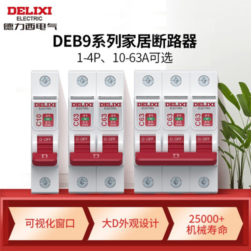 德力西断路器升级 DEB9家用电闸1P2P3P4P空气开关空开保护断路器_虎窝淘