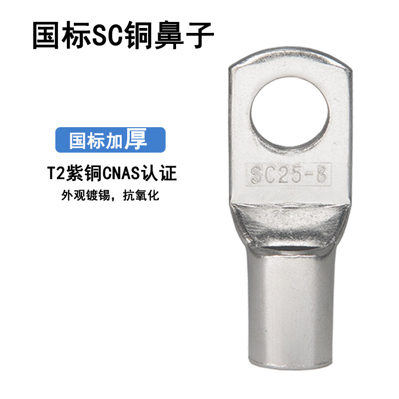 SC10/6/4窥口铜鼻子SC16/25SC35SC50-5/6/8/10冷压接线端子线耳_虎窝淘