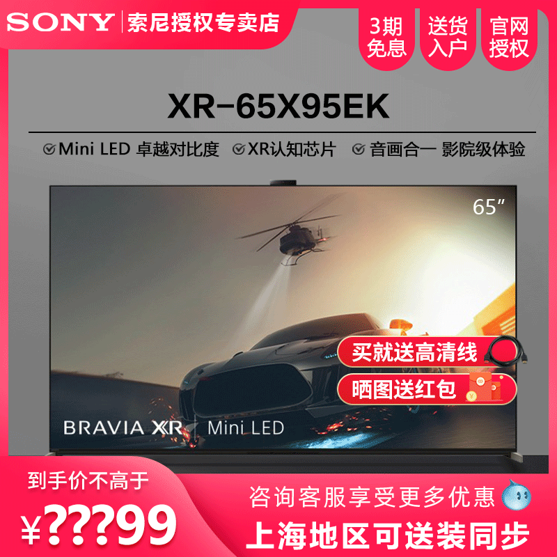 Sony/索尼 XR-65X95EK 65英寸 AI智能摄像头Mini LED旗舰影院电视_虎窝淘