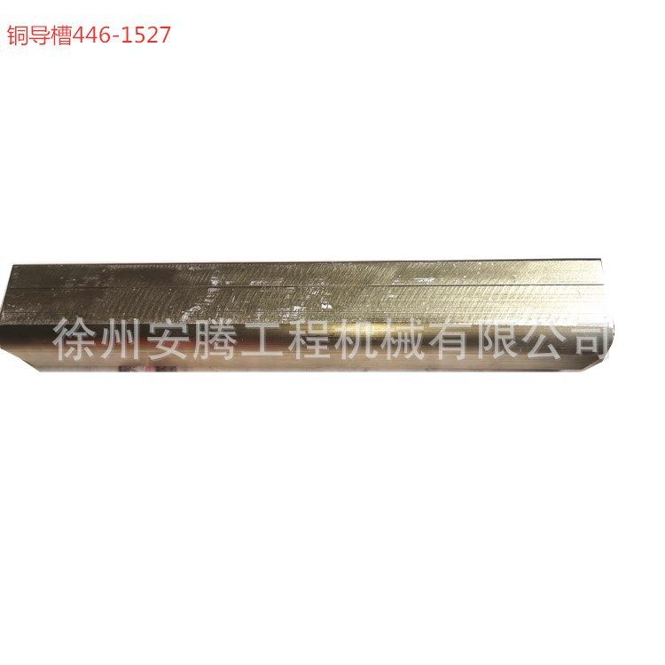 工程机械配件平地机铜导槽446-1527 1781685_虎窝淘