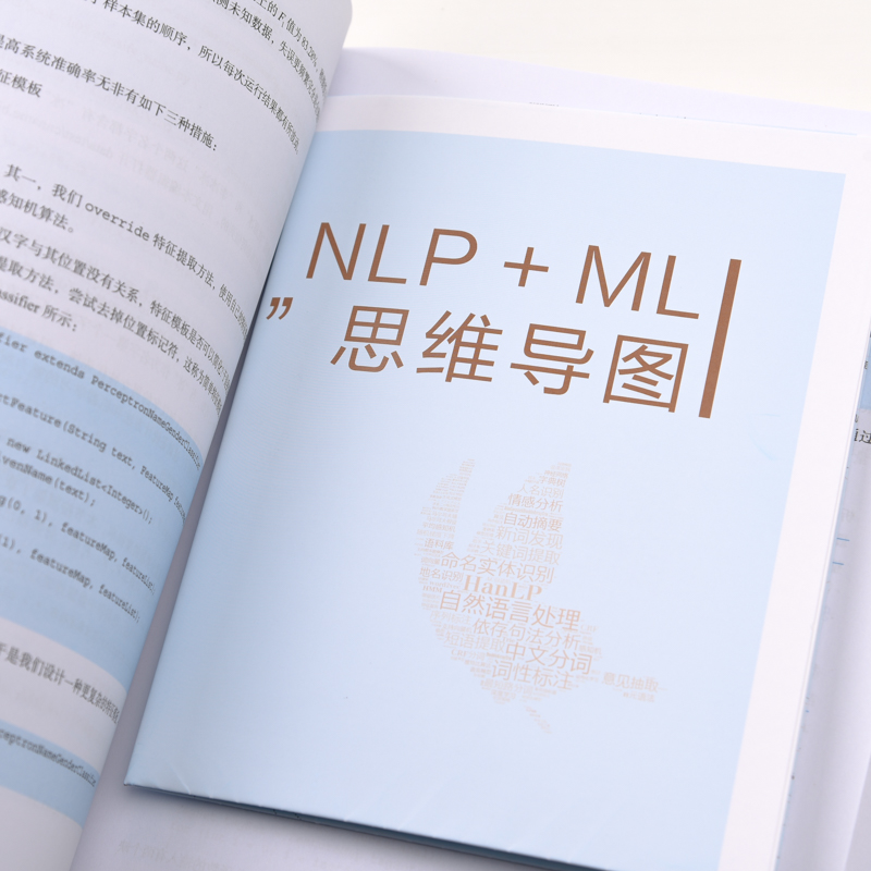 自然语言处理入门作者何晗 Nlp书籍pythonjava代码实现人工智能机器学习语音识别算法工程师教程深度学习书籍都能看懂的nlp入门书虎窝淘