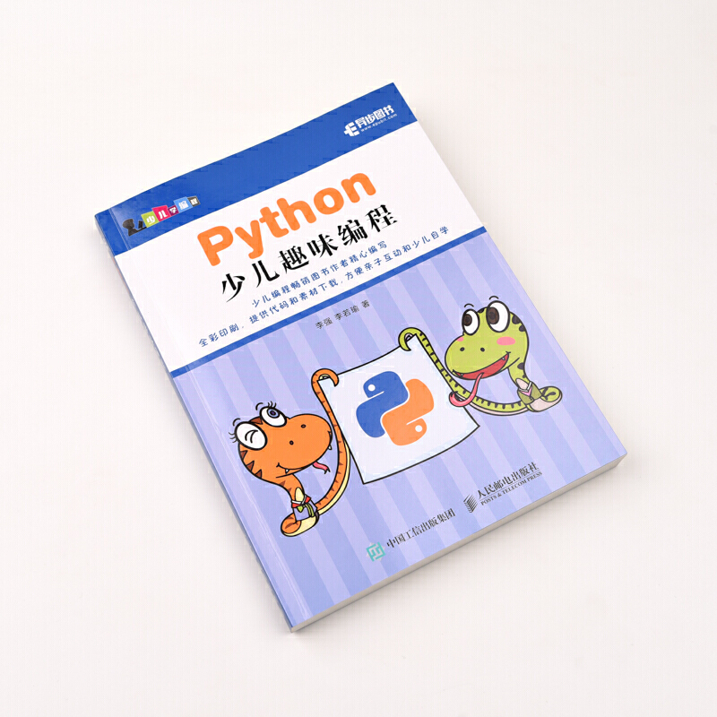 Python少儿趣味编程从入门到实战数据分析零基础自学教程书计算机基础小甲鱼机器语言程序设计学习快速上手pathon网络爬虫实践书籍虎窝淘