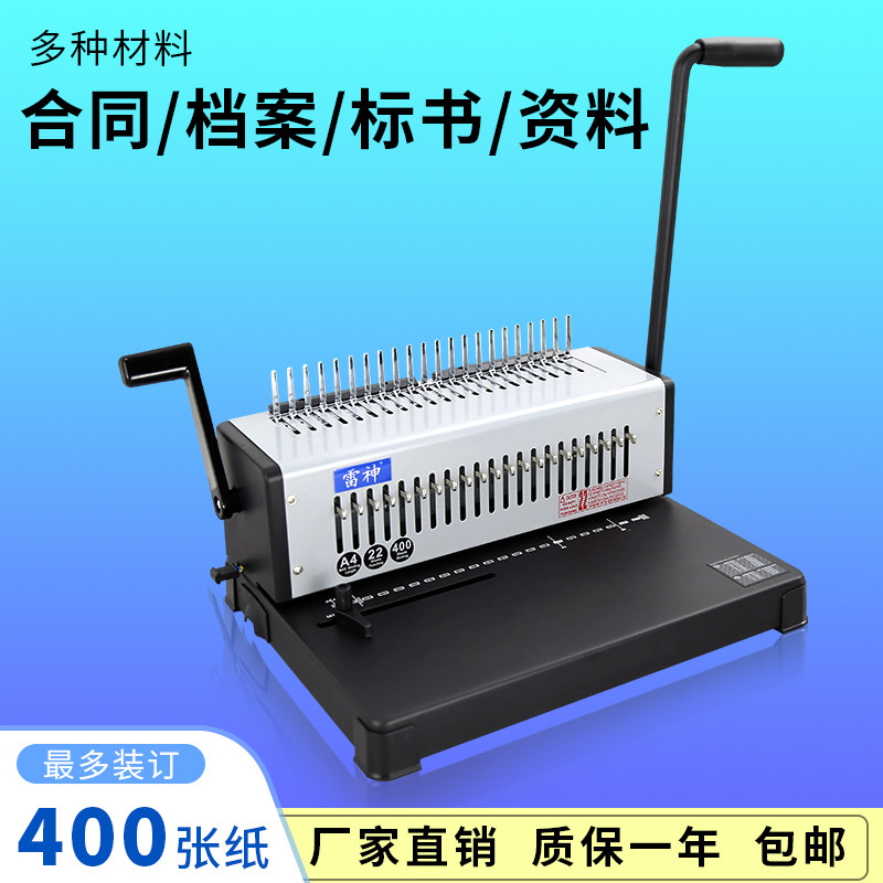 雷神胶圈装订机夹条打孔机梳式21孔文件打孔器10孔夹条机办公装订机成册神器工具雷盛SD220B装订机_虎窝淘