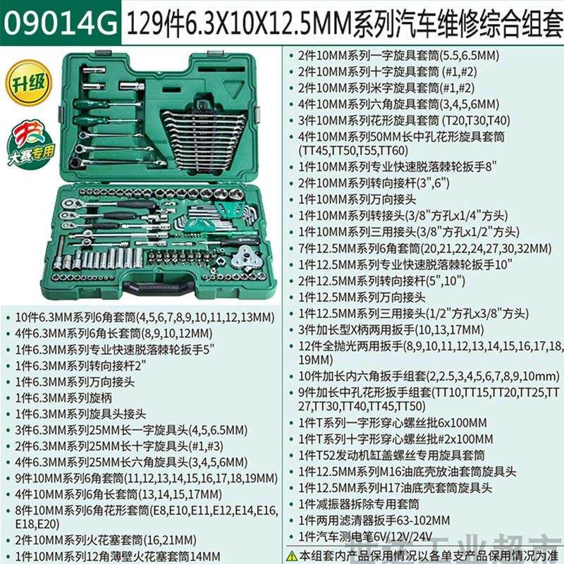 世达工具0914g套装160件旗舰店官方汽修工具专用大全128件套09510_虎窝淘