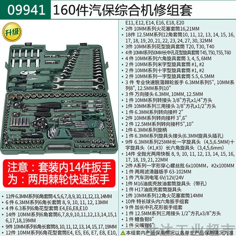 世达工具0914g套装160件旗舰店官方汽修工具专用大全128件套09510_虎窝淘