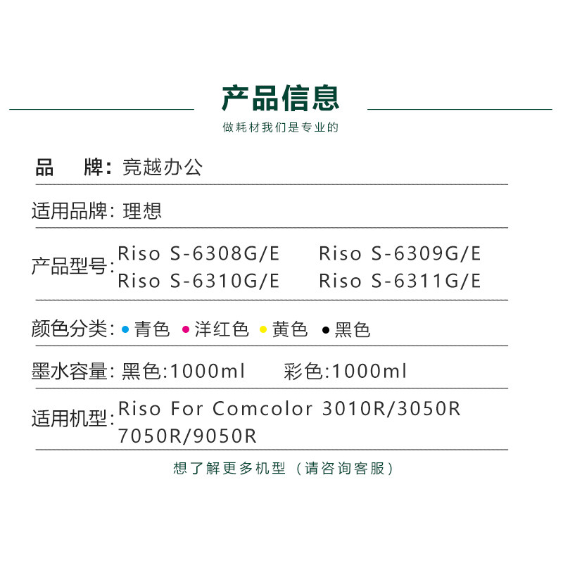 竞越适用理想 Riso S-6308G/E墨水盒 For Comcolor 3010R/3050R/7050R/9050R打印机 S-6309 ...