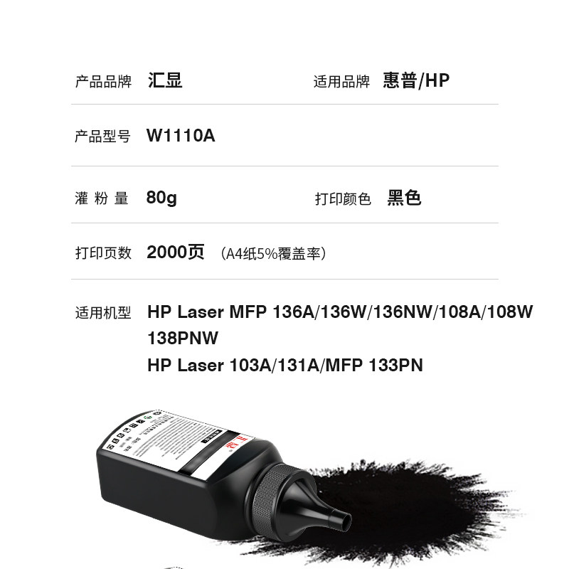 适用惠普136w碳粉135w打印机墨粉mfp136a 136nw 108a 138pnw m136a 103a 110a 133pn ...