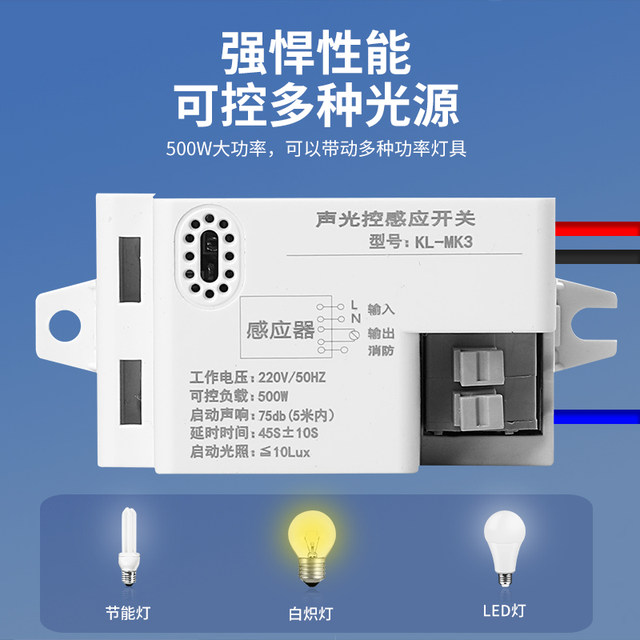 Voice control switch intelligent delay sensor corridor voice control ...