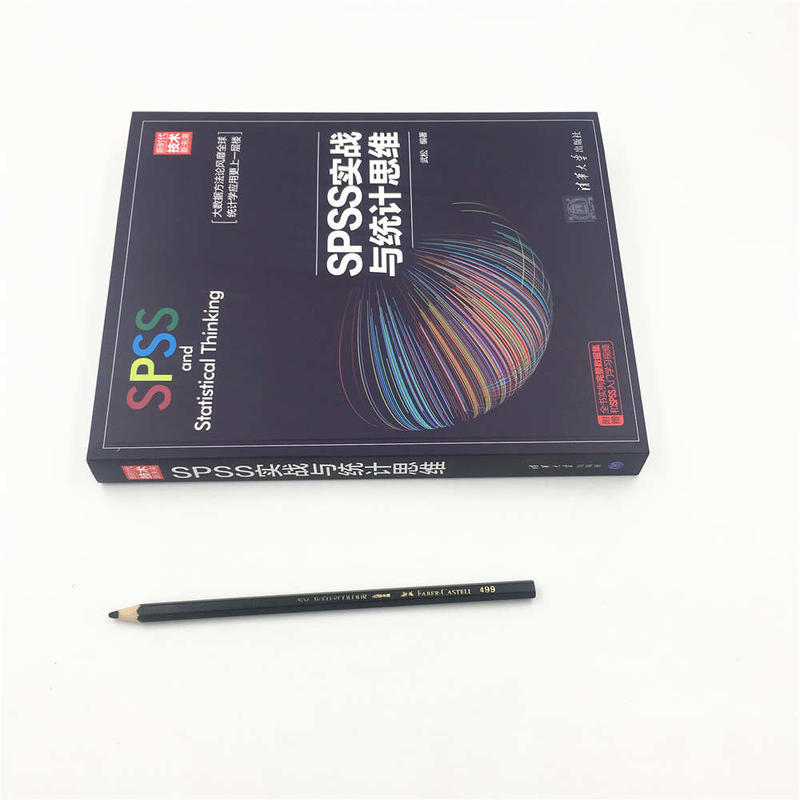 Spss教程书 Spss实战与统计思维 Spss统计分析从入门到精通基于spss240的数据分析书籍大数据分析数据挖掘 Spss操作方法教材