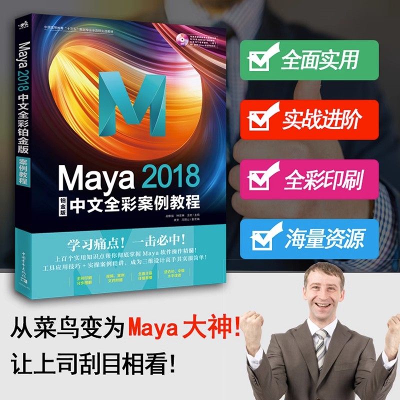 MAYA2018中文全彩铂金版案例教程案例三维动画模型渲染骨骼绑定室内设计建筑设计Maya动画真实项目设计案例式讲解图形图像书籍_虎窝淘