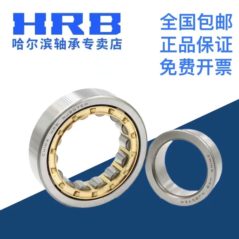HRB哈尔滨轴承 N NU NJ NF NUP RN RNU 352 M圆柱滚子轴承_虎窝淘