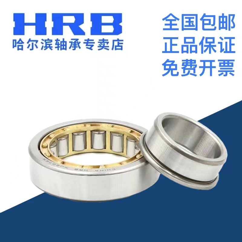 HRB哈尔滨轴承 N NU NJ NF NUP RN RNU 352 M圆柱滚子轴承_虎窝淘
