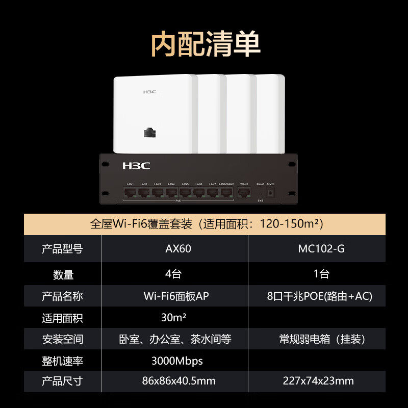 H3C新华三千兆AP路由器全屋wifi6套装覆盖吸顶无线AP面板86入墙3000M千兆双频poe交换机AC双WAN口家用5G别墅_虎窝淘