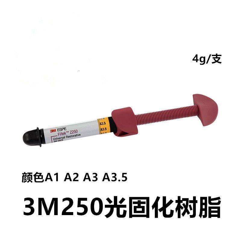 3M牙科材料 3M Z250光固化树脂前后牙纳米光固化复合树脂_虎窝淘