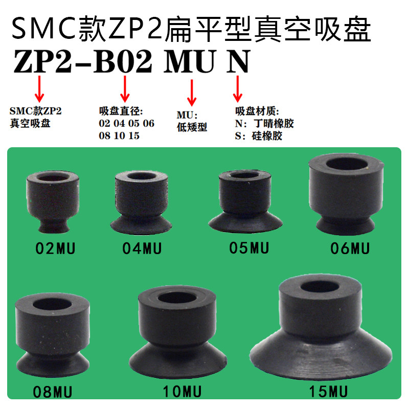 SMC款ZP2-B02/4/5/6/8/10/15MUN MUS低矮型真空吸盘迷你小型吸盘_虎窝淘