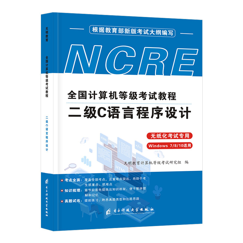 计算机二级c语言全国计算机二级考试C语言等级考试二级教材上机考试模拟题库程序设计教材软件无纸化考试国二C语言真题模拟小黑课_虎窝淘