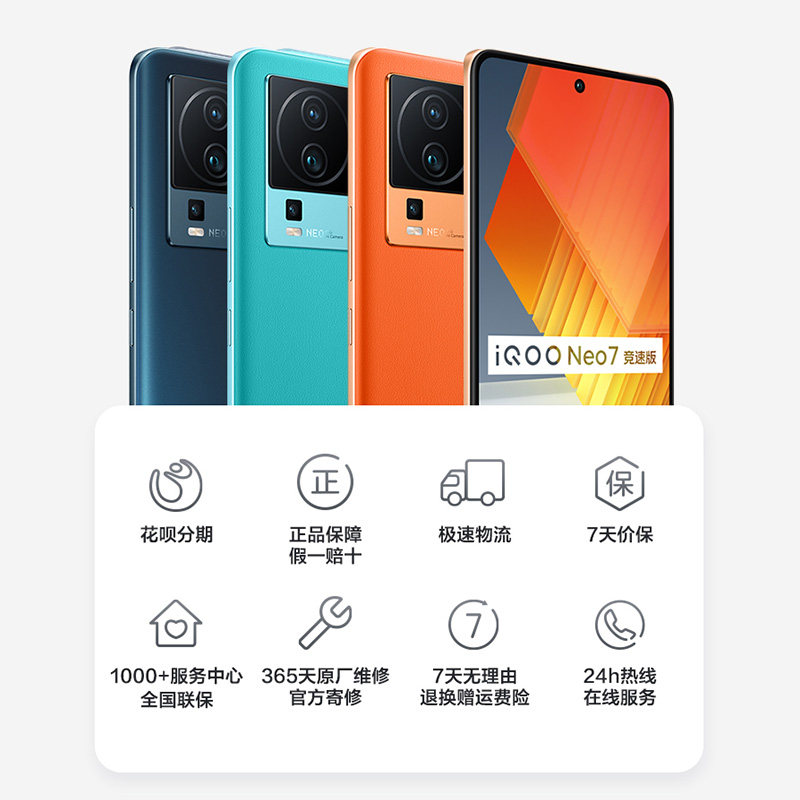 咨询客服享好礼 vivo iQOO Neo7竞速版新品旗舰5G全网通手机iqooneo7 iqooneo7手机neo6 neo7se vivo ...