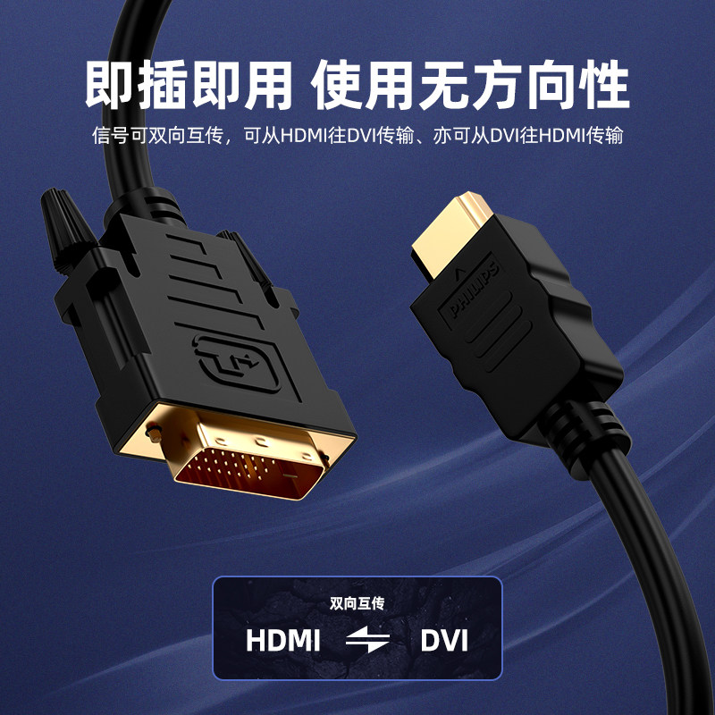 飞利浦hdmi转dvi连接线笔记本电脑显示器屏4K电视投影视频转接头_虎窝淘