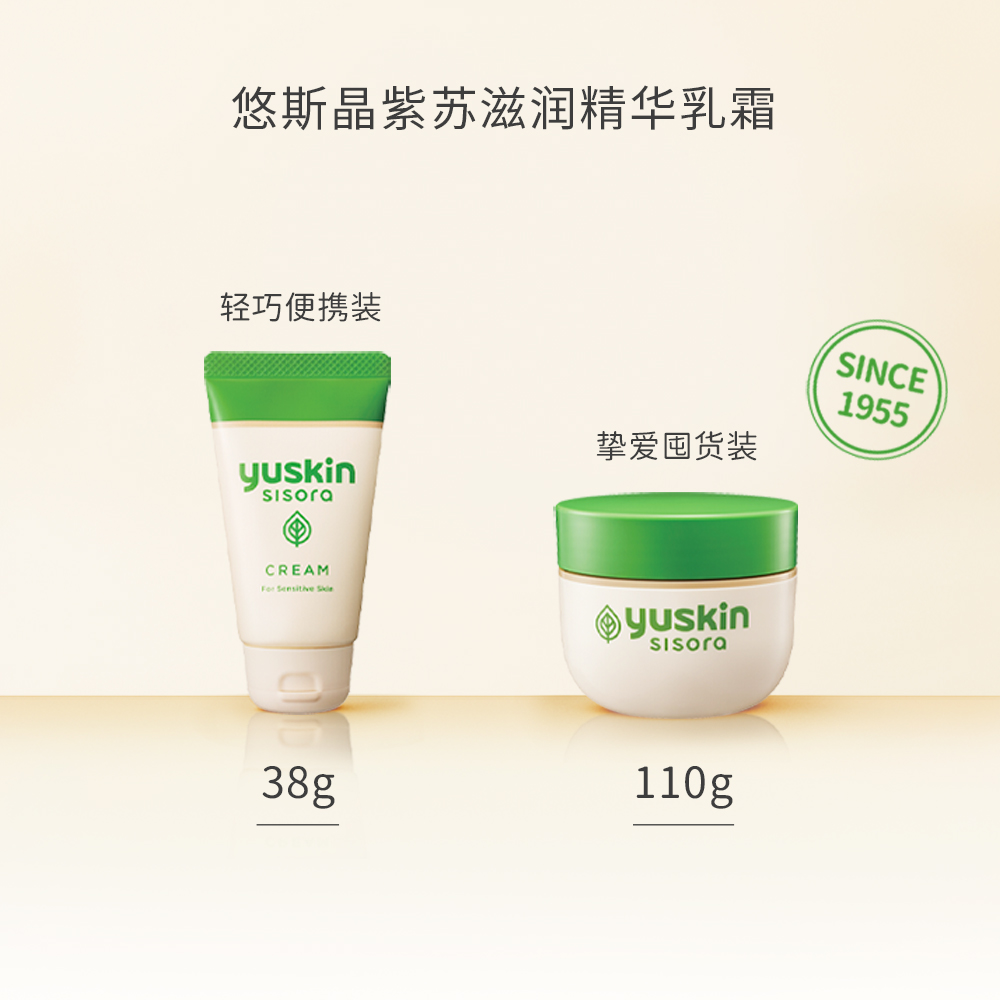 2021日本yuskin悠斯晶滋润精华乳霜38g清爽补水保湿滋润晒后修护_虎窝淘