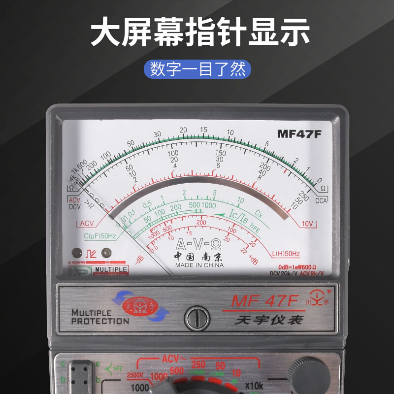 南京MF47型指针式万用表高精度机械式指针表技工多功能技校多用表_虎窝淘