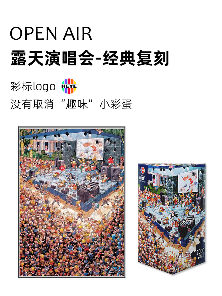 现货HEYE露天演唱会拼图2000片进口复刻卢浮宫1500片别结婚要快乐_虎窝淘