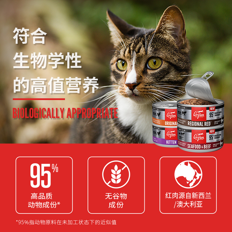 【官方】85gx6 Orijen原始猎食渴望进口猫罐头多口味猫零食罐头_虎窝淘