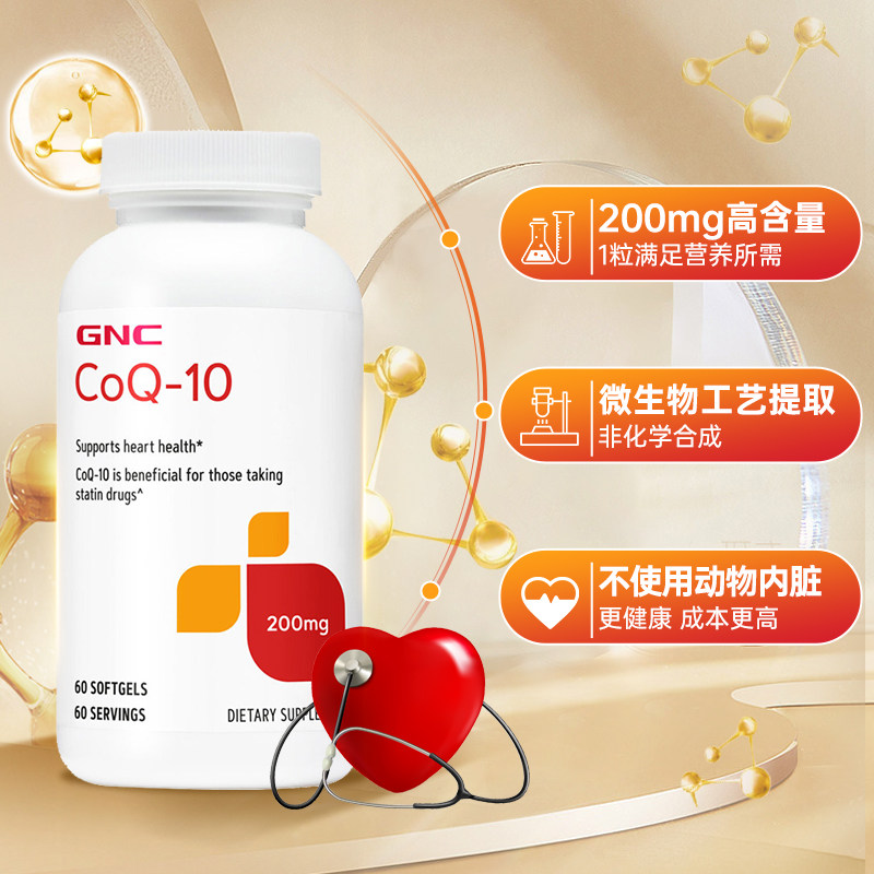 【自营】GNC健安喜辅酶Q10软胶囊心血管高含量200mg60粒2瓶中老年_虎窝淘