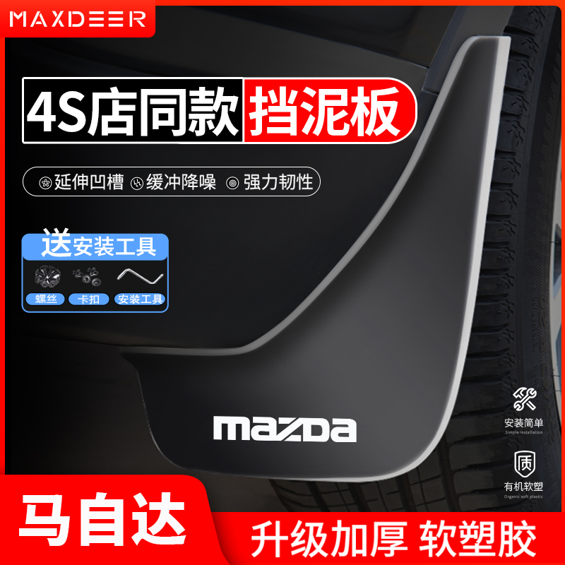 马自达cx5挡泥板马6 cx4 3昂克赛拉星聘cx50改装饰cx30配件挡泥皮_虎窝淘