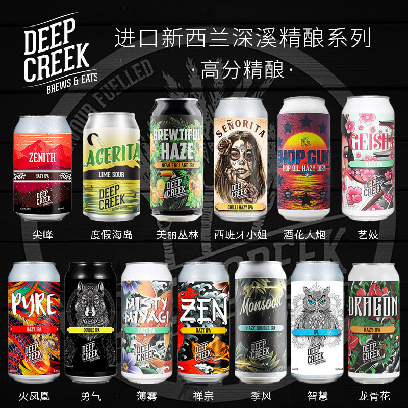 【进口精酿】新西兰进口深溪季风艺伎火凤凰勇气深汐浑浊IPA啤酒_虎窝淘