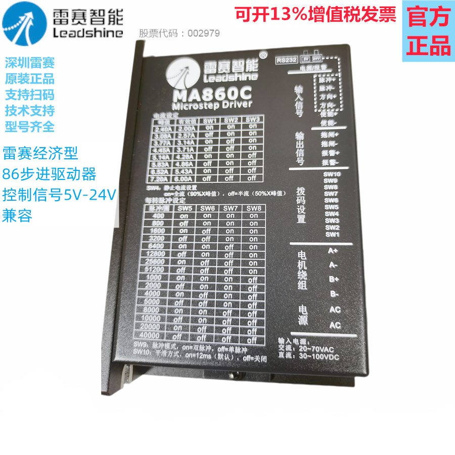 雷赛智能M-C系列驱动器M322C/M332C/DM422C/M542C/M556C/MA860C_虎窝淘