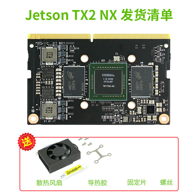 NVIDIA英伟达 Jetson TX2 NX开发套件嵌入式AI人工智能核心板模块_虎窝淘