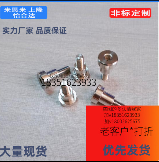 Mjr14 D5 L14 A8 E2 F4 Pb支点用台阶螺丝一字槽型内六角孔 虎窝淘