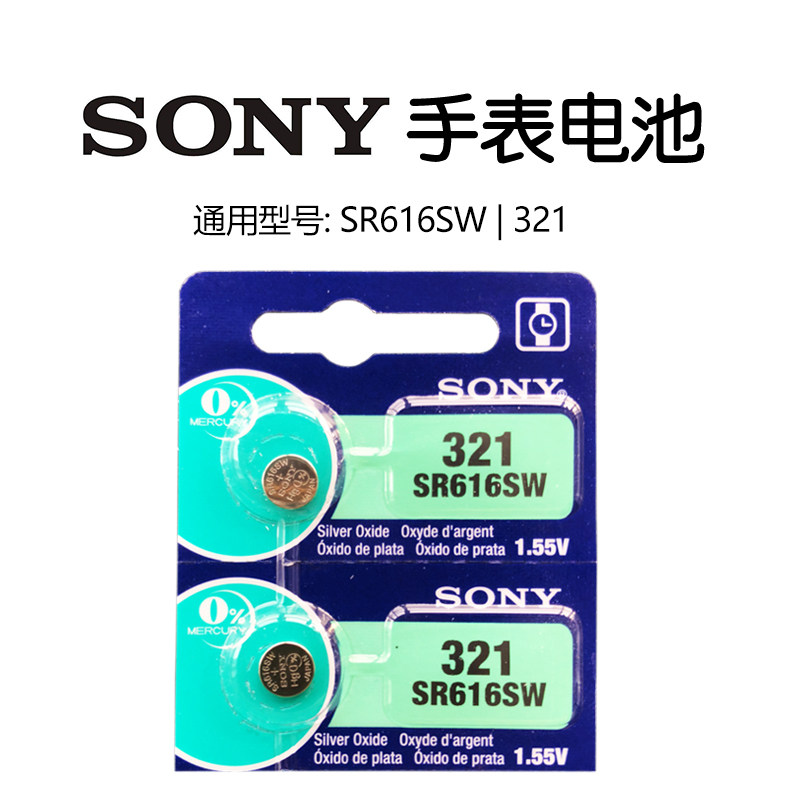 SONY原装索尼SR616SW手表电池 321适用于CK浪琴瑞士超薄纽扣电子天梭卡西欧石英表电池_虎窝淘