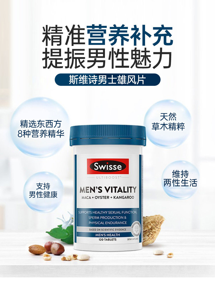 swisee诗维斯雄风片斯维斯维诗swssie男士swisse雄雄风活力小蓝片_虎窝淘