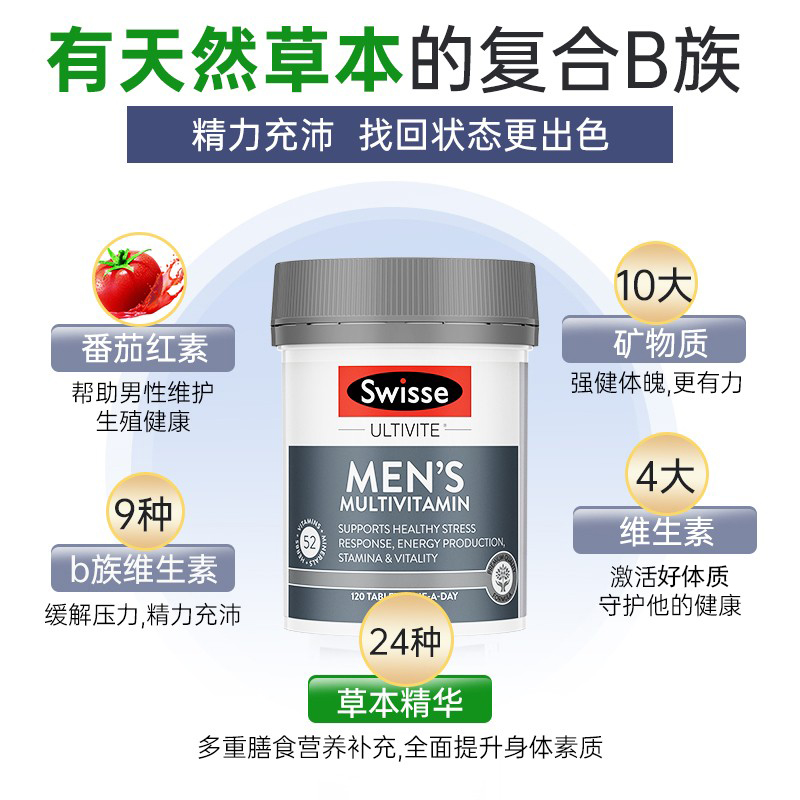 【618预售】swisse斯维诗男士复合维生素抵抗增强体质提高免疫力_虎窝淘