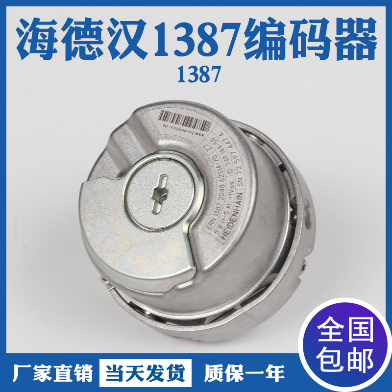海德汉1387编码器线旋转 ERN1387 204862S14-70电梯配件_虎窝淘
