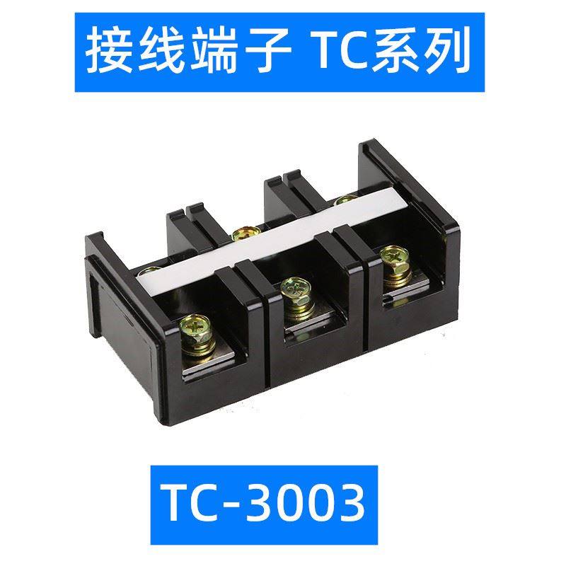 。TC-3003固定大电流接线端子.接线排板台连接器300A.3位铜件_虎窝淘