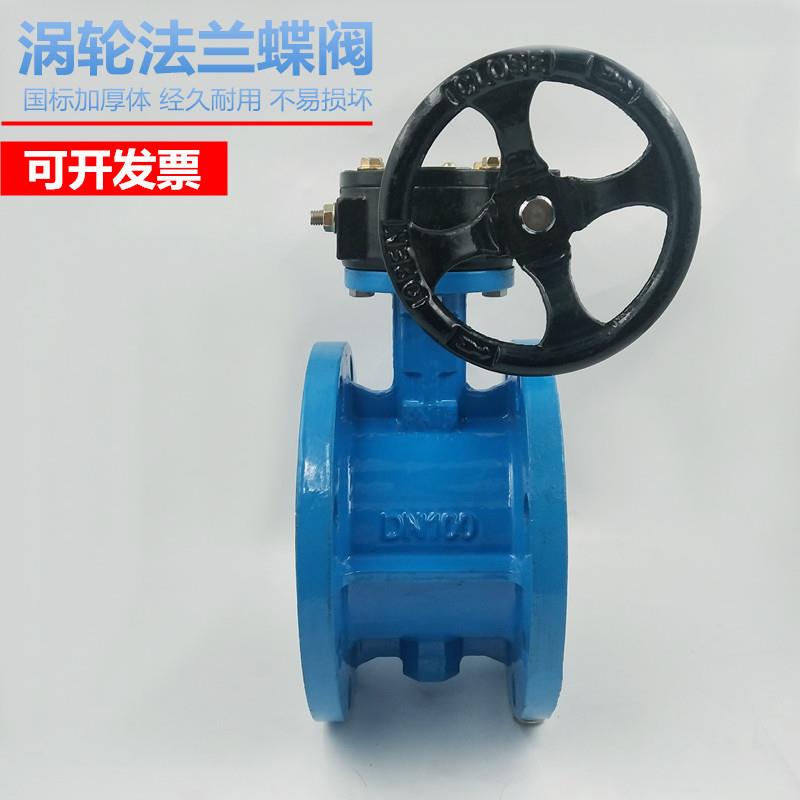 D341X-16Q手动涡轮法兰蝶阀铸铁DN65 80 100 150 200 300 400 500_虎窝淘