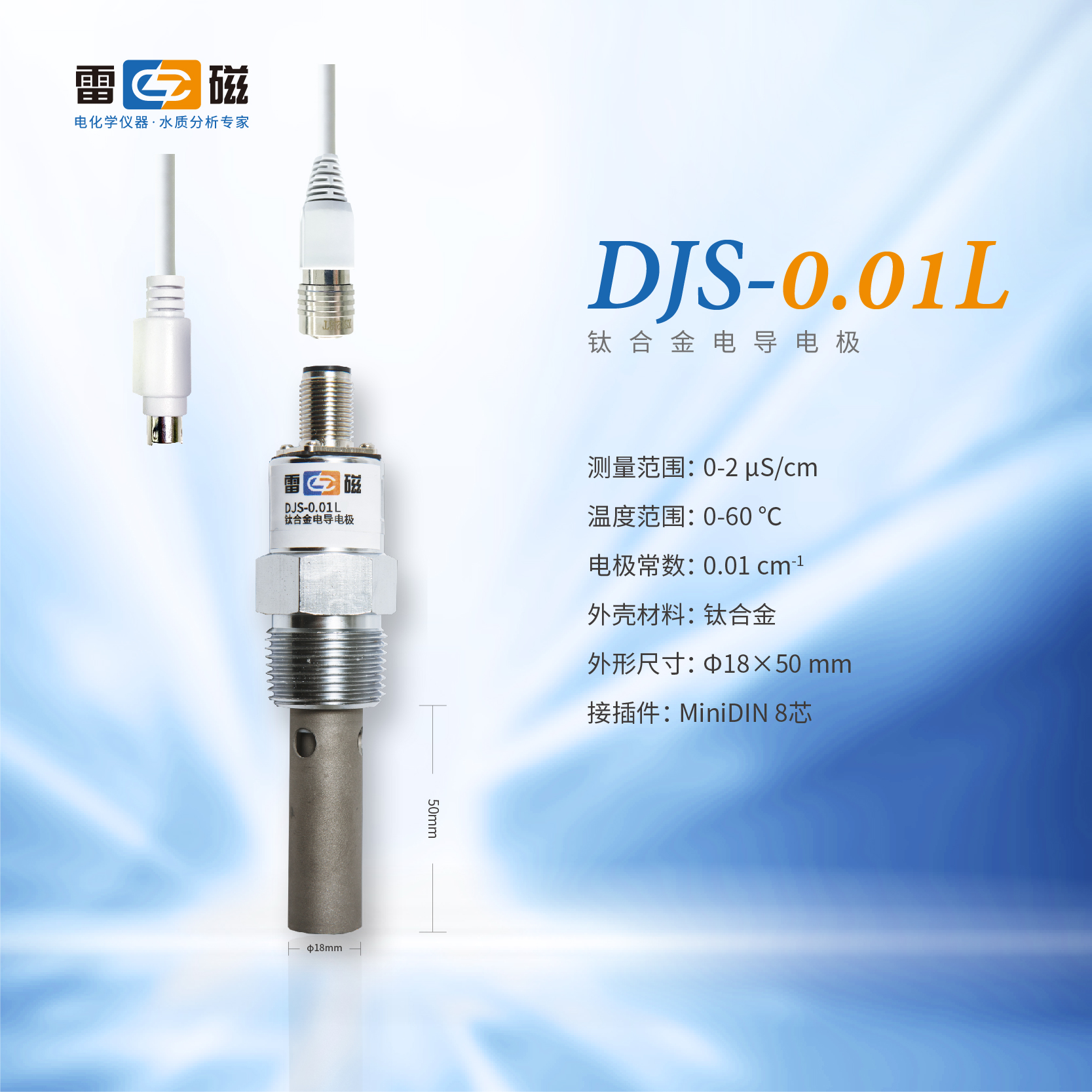 上海雷磁DJS-0.01L型钛合金电导电极配套仪器DZS-708L DDSJ-319L_虎窝淘