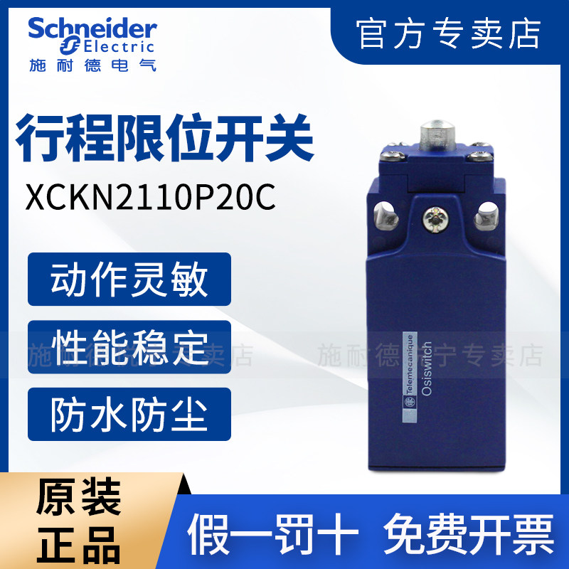 原装施耐德XCKN.C限位行程开关防水XCKN2110P20C官方正品_虎窝淘