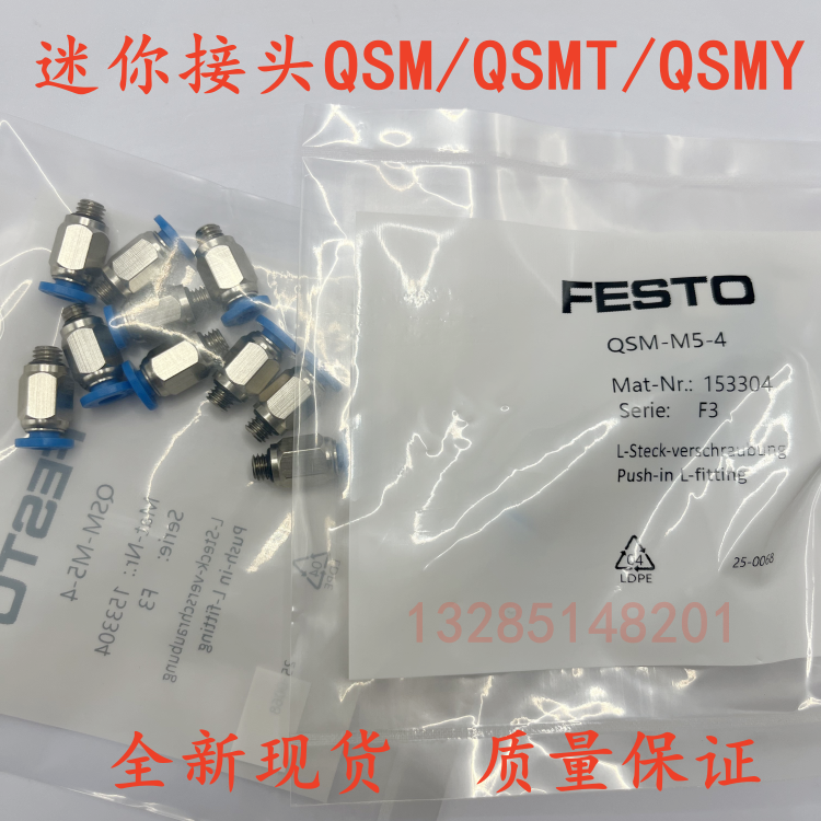 FESTO费斯托迷你接头 QSM/QSML/QSMT/QSMY-M3-M5-M7-G1/8-4-6-I_虎窝淘