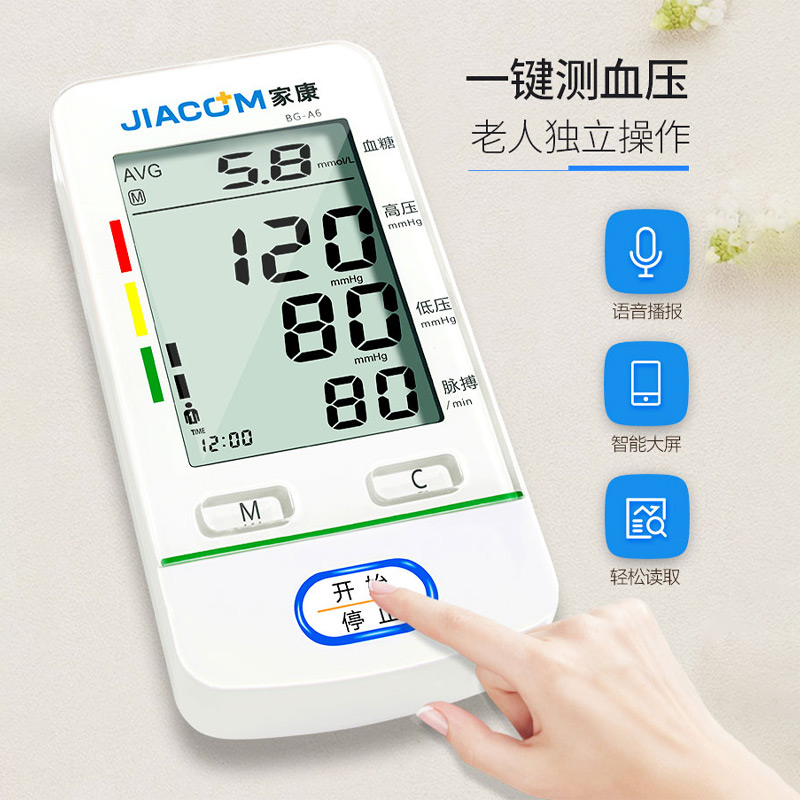 家康bg A6血压血糖一体机血压测试仪家用测量血糖仪测血糖的仪器 虎窝淘