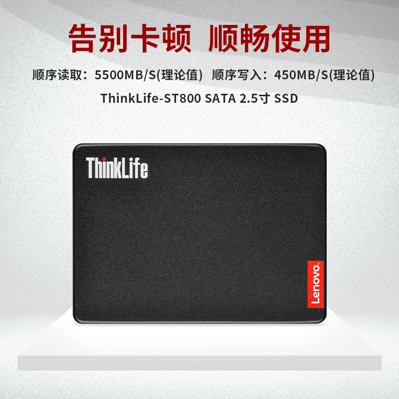 联想ST800 SSD固态硬盘SATA3.0接口台式机128G 256G 512G_虎窝淘