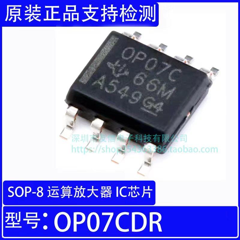 TI德州进口原装正品 OP07CDR贴片SOIC-8运算放大器IC芯片全新_虎窝淘