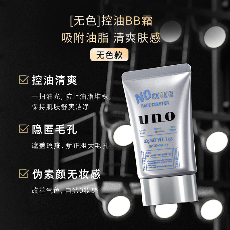 nuo uno uon umo onu unno oun吾诺un0 ufo男士素颜霜BB霜自然色_虎窝淘