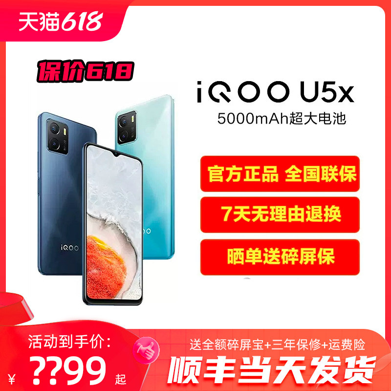 赠iqoo原装耳机 vivo iQOO U5X手机vivoiqoou5X iqoou5X vivou5爱酷u5 vivo手机iq00手机u5 ...