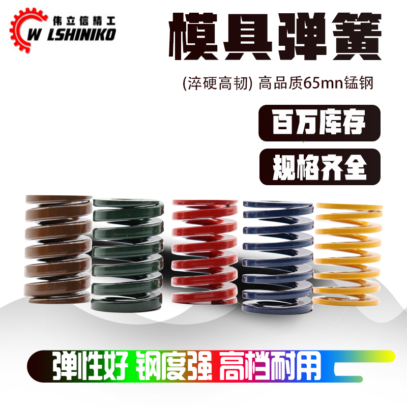 伟立信-外径14 16 18矩形模具弹簧压簧黄TF蓝TL红TM绿TH茶棕TB_虎窝淘