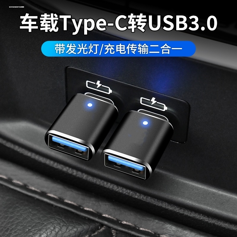 21-24款奥迪A3L车载充电转接头Type-C口转USB传输车载数据线